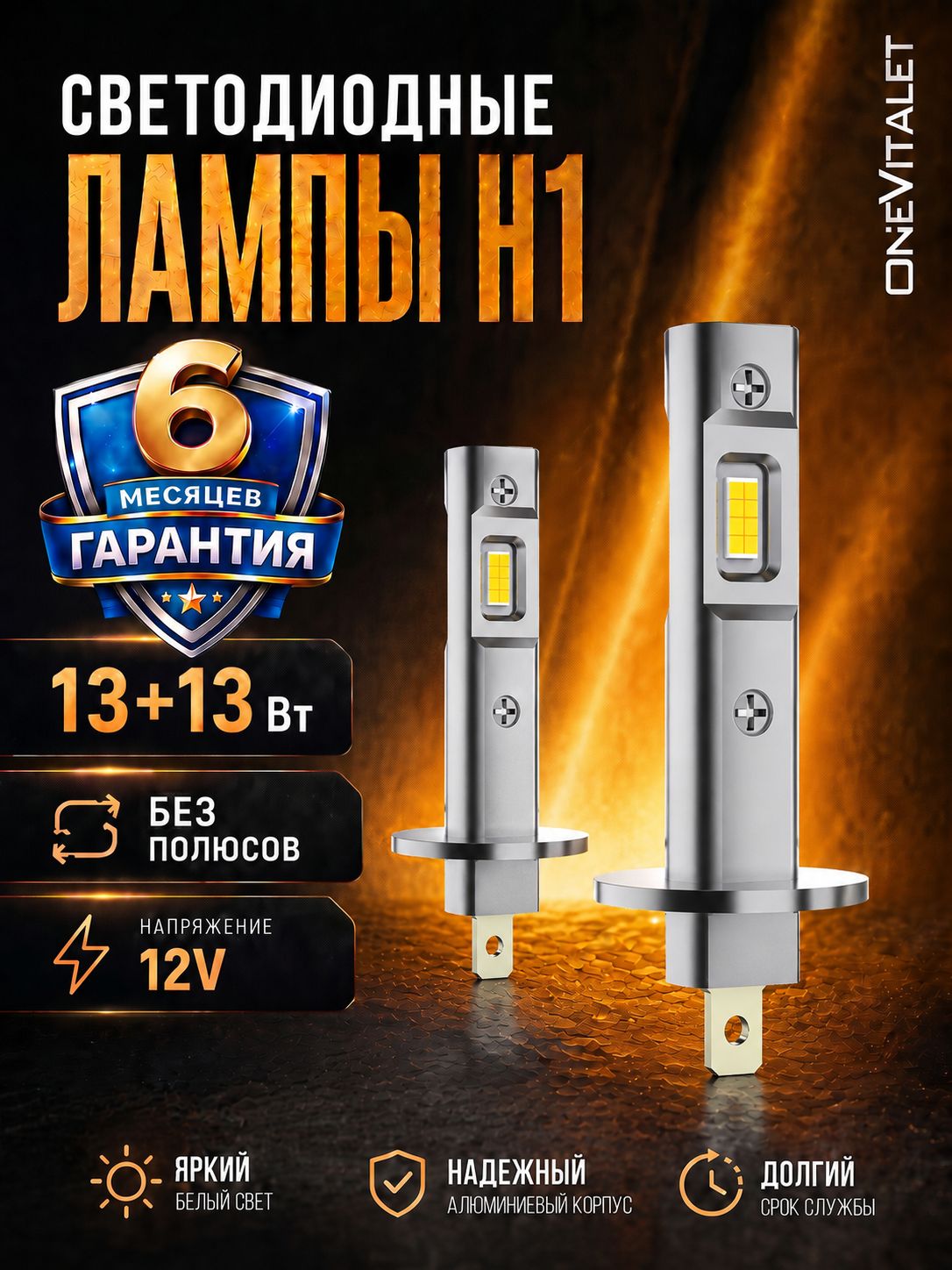 Лампы автомобильные H1 светодиодные, LED, 12V, ближний дальний свет, противотуманки, без переходников 2шт