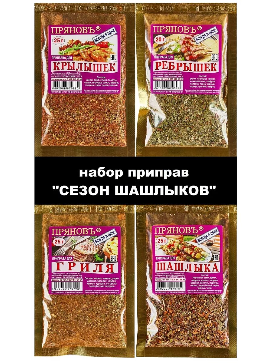 Приправы сезон шашлыков 95гр