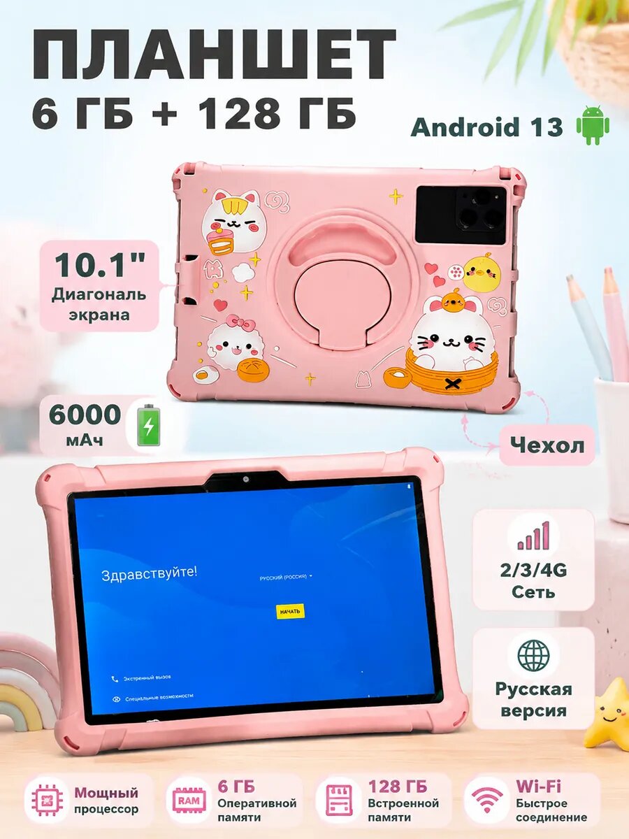 Планшет андроид 10.1" 6/128 ГБ Android 13 4G Wi-Fi