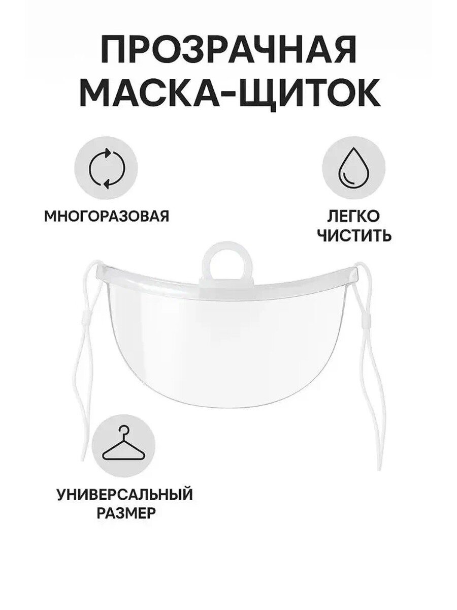 Щиток защитный прозрачный, 10 шт, белый, для строительства и ремонта, Китай