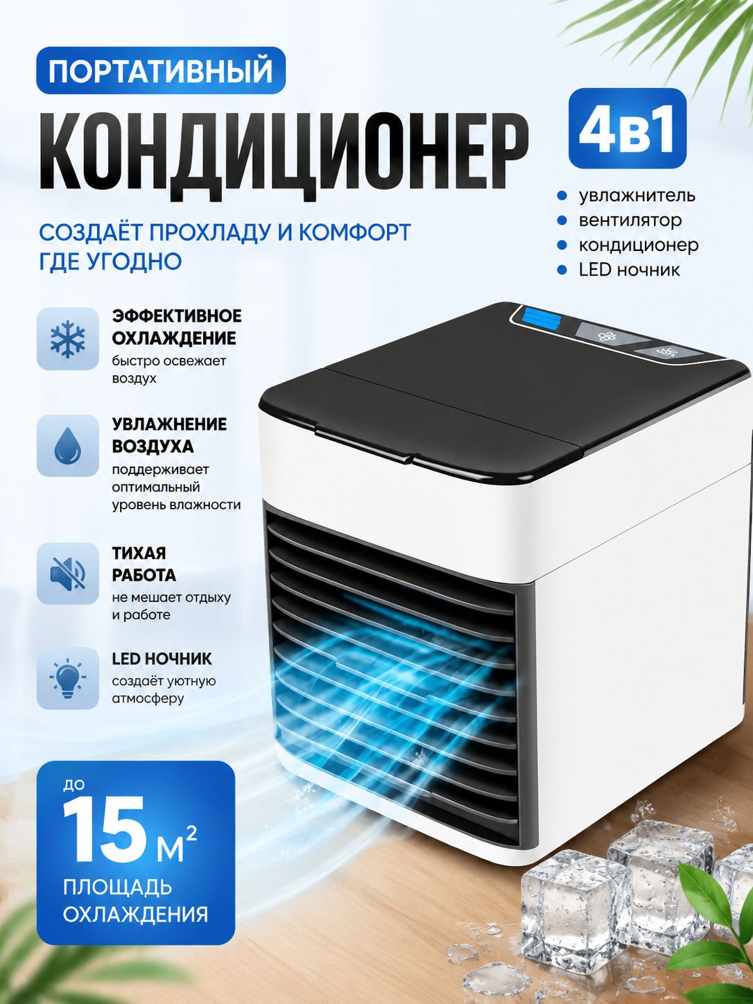 Мини кондиционер охладитель воздуха для дома, мобильный кондиционер увлажнитель и охладитель воздуха с подсветкой , 3 режима работы