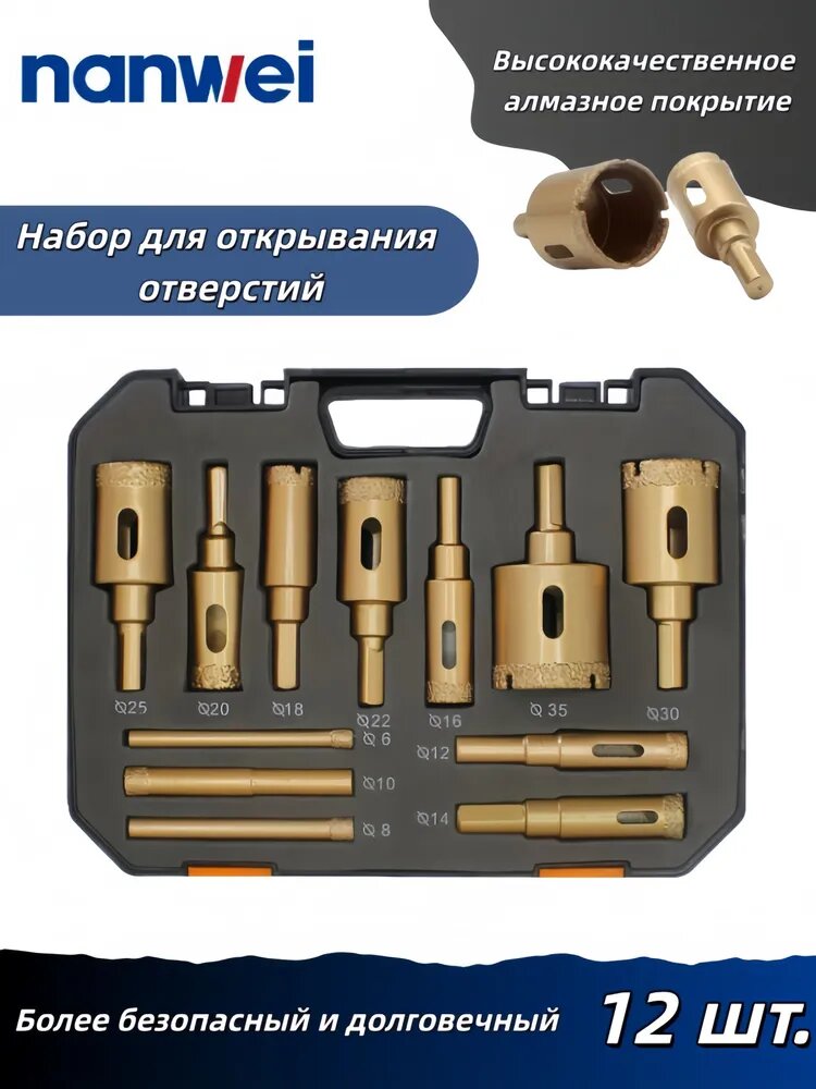 Набор алмазных коронок 12 шт (10-35 мм) для плитки, керамогранита, мрамора /алмазное сверление отверстий под смесители и розетки