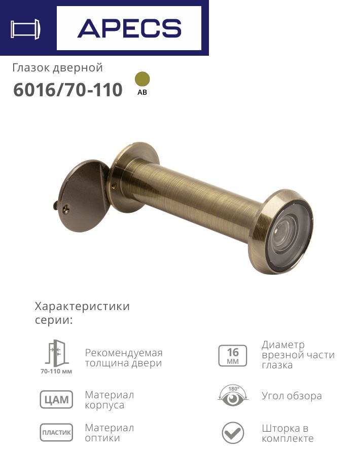 Дверной глазок Apecs 70-110 бронза 180 градусов