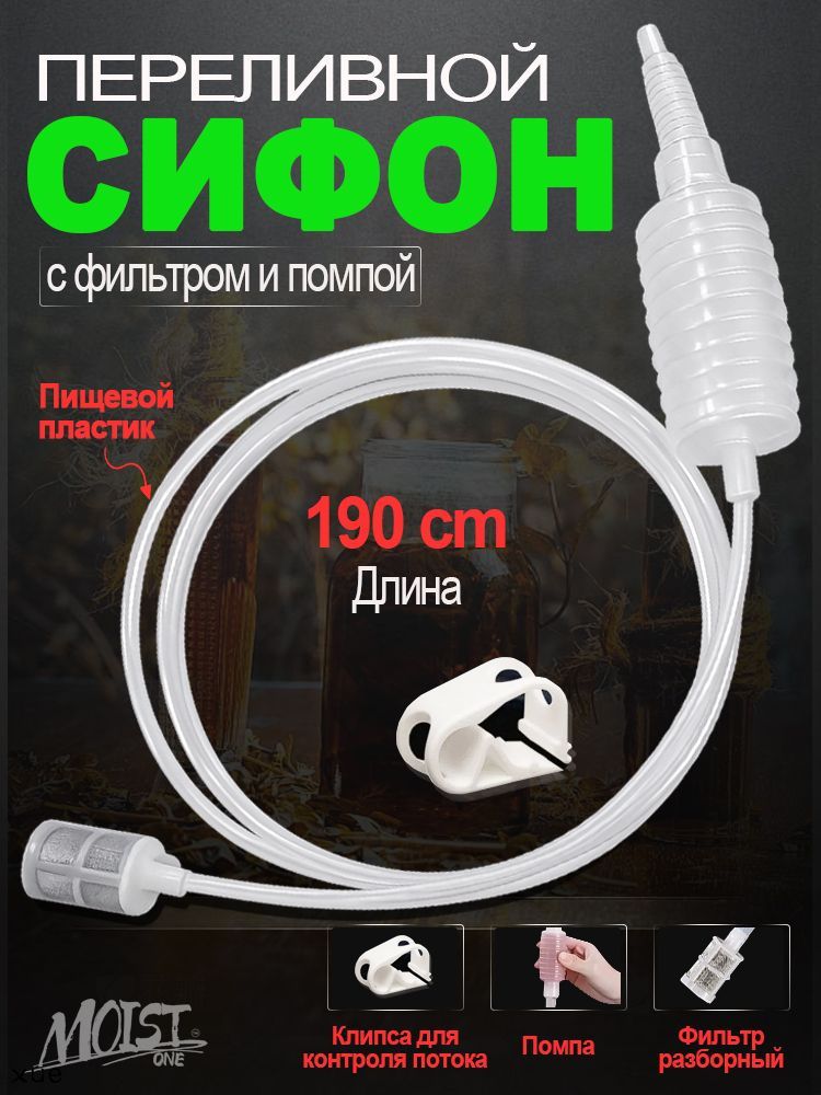 Сифон переливной с фильтром и помпой (для перекачки браги и жидкостей)