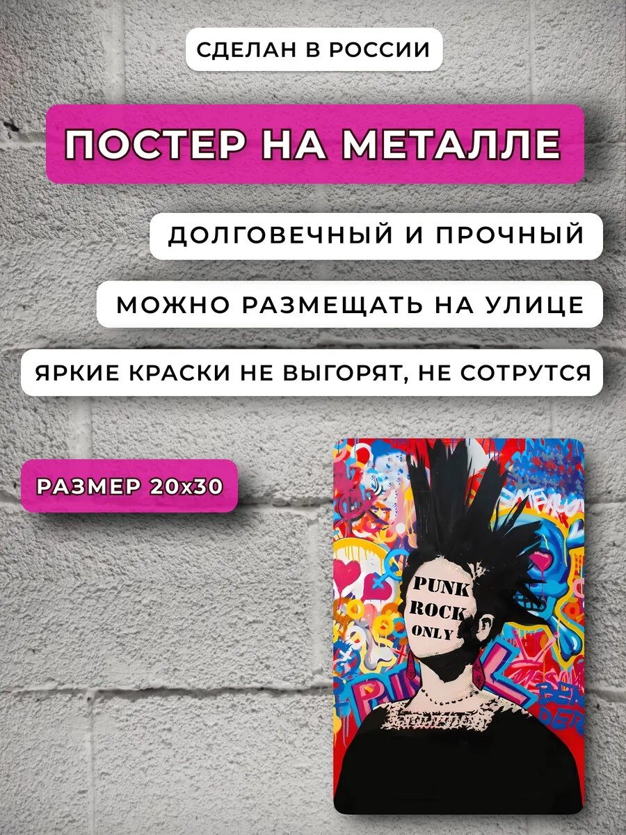 Панк музыка постер — фото 1