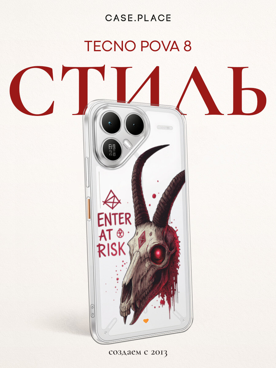 Чехол на Tecno Pova 8 / Текно Пова 8 с принтом Кровавый череп с рогами, прозрачный