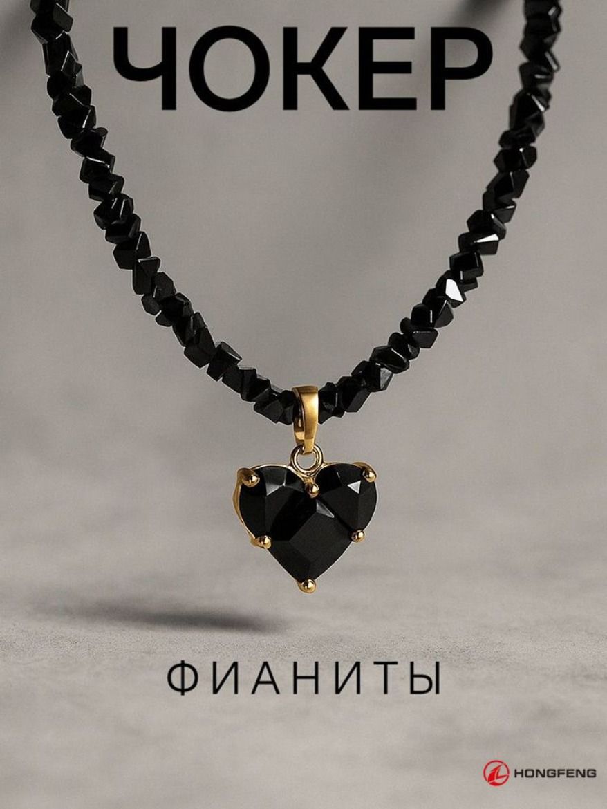 Чокер