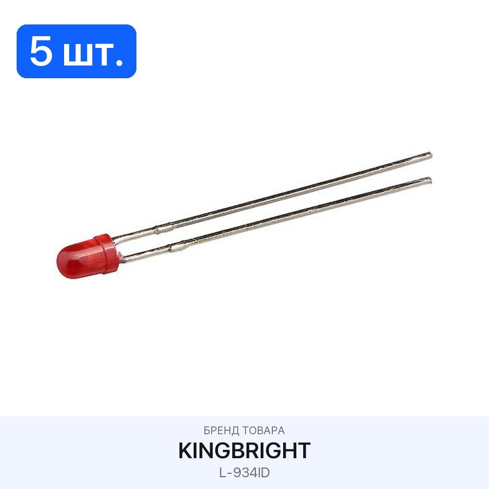 5 шт. Модули COB, линейки светодиодные L-934ID Kingbright