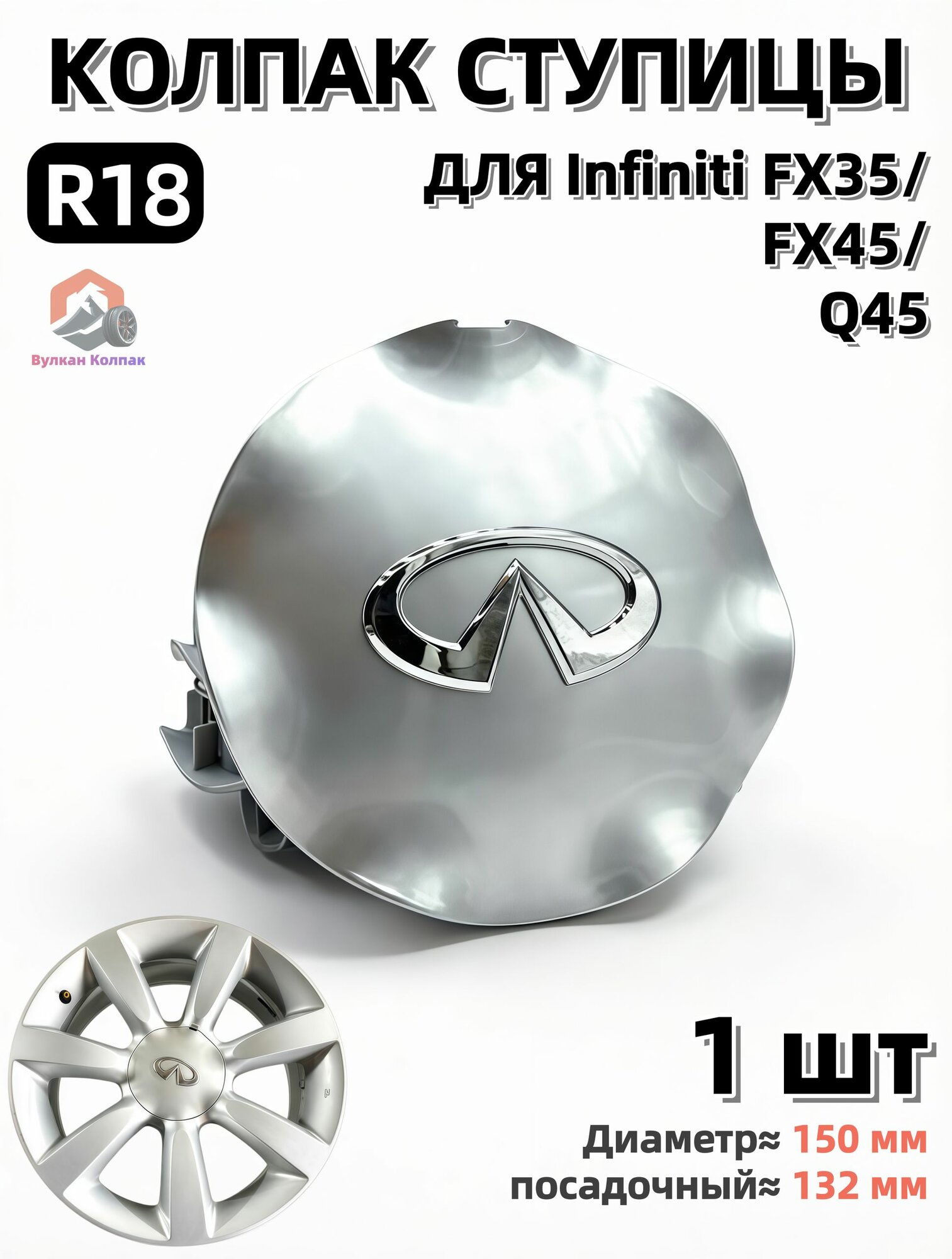 Колпачок колеса для Infiniti (FX35, FX45, Q45), 40315-СG010, R18, 7 спиц, NS-026, 1 шт