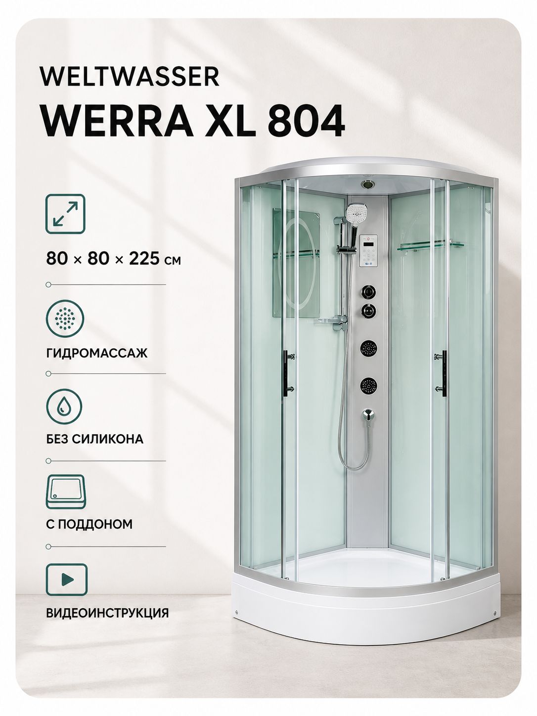 Душевая кабина WeltWasser Werra XL 804