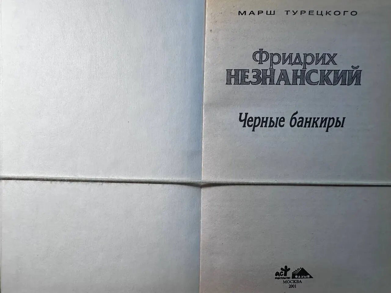 Черные банкиры — фото 1