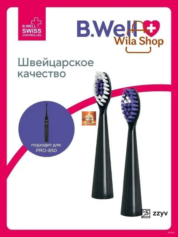 Сменные насадки для электрической звуковой зубной щетки PRO-850, черные, 2 шт