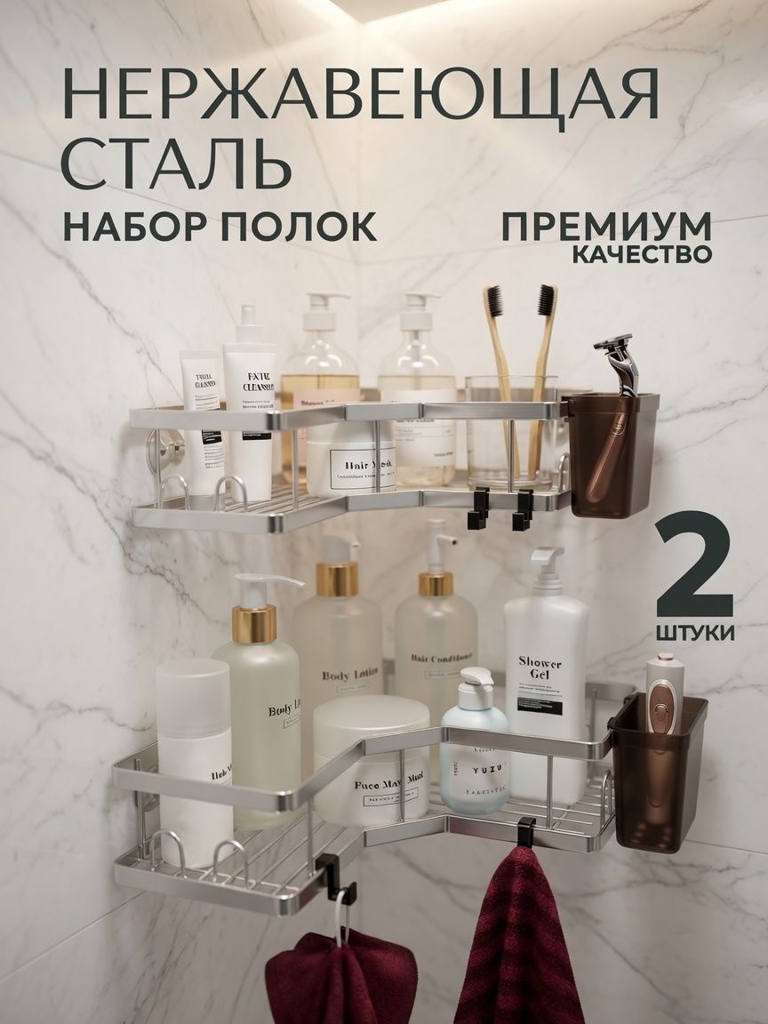 Угловая Полка Для Ванной Комнаты, Туалета И Кухни Для Хранения Принадлежностей, Шампуней, Мыла, Крема. Самоклеящаяся На Липучках, Без Сверления. Открытая, Ярусная, Металлическая, Настенная. 2шт.