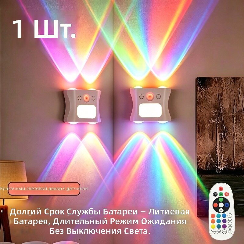 Настенный RGB ночник с датчиком движения, двустороннее свечение, питание по USB, съемный дизайн, комплект из 4 светодиодов с пультом ДУ для спальни