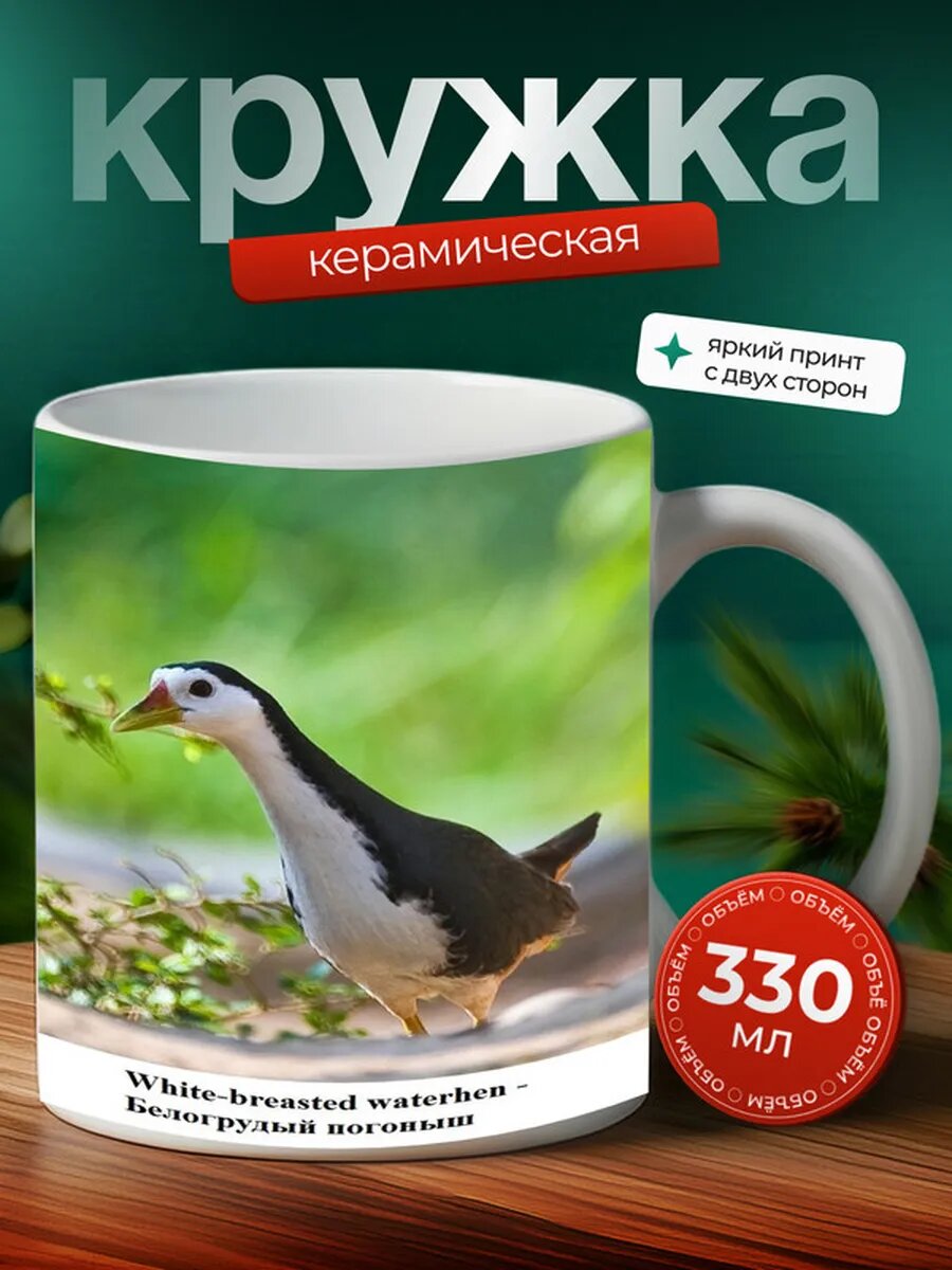 Кружка Пастушок птица 5,