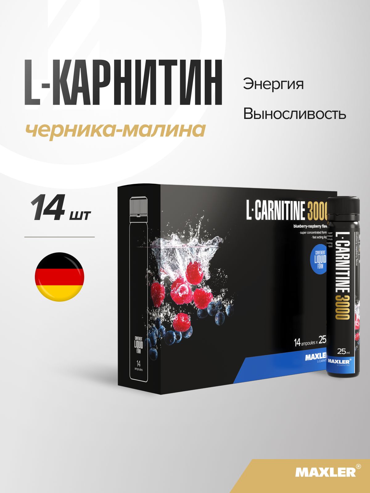 Л-Карнитин веганский для похудения Maxler L-Carnitine 3000мг жидкий 14 туб по 25мл Черника-Малина