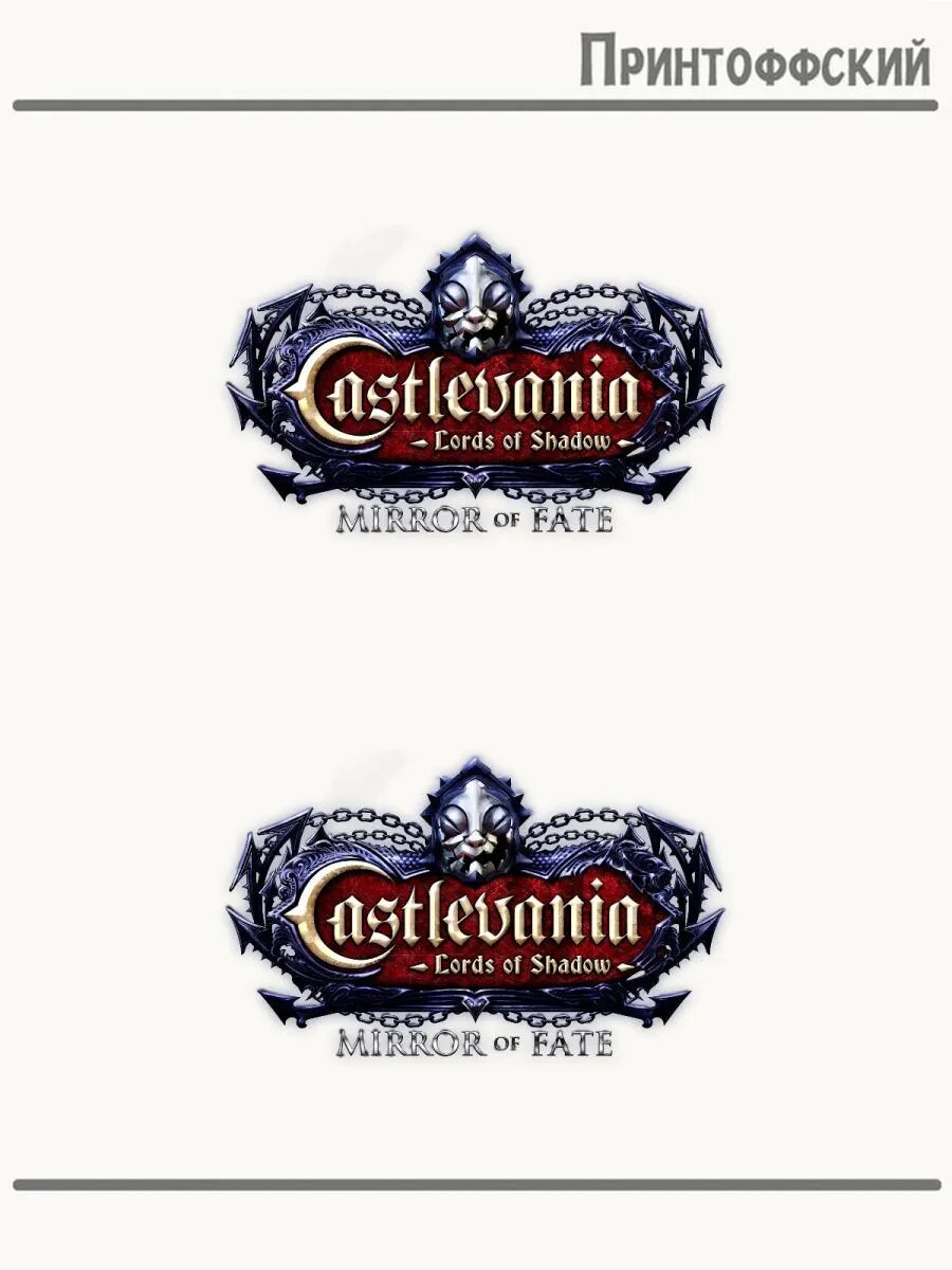 2-е (Две) Термонаклейки кастлевания castlevania