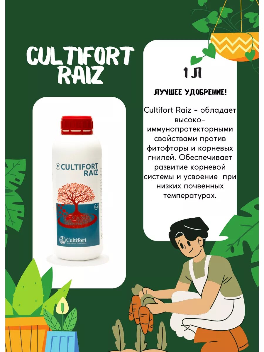 Удобрение для открытого грунта CULTIFORT RAIZ