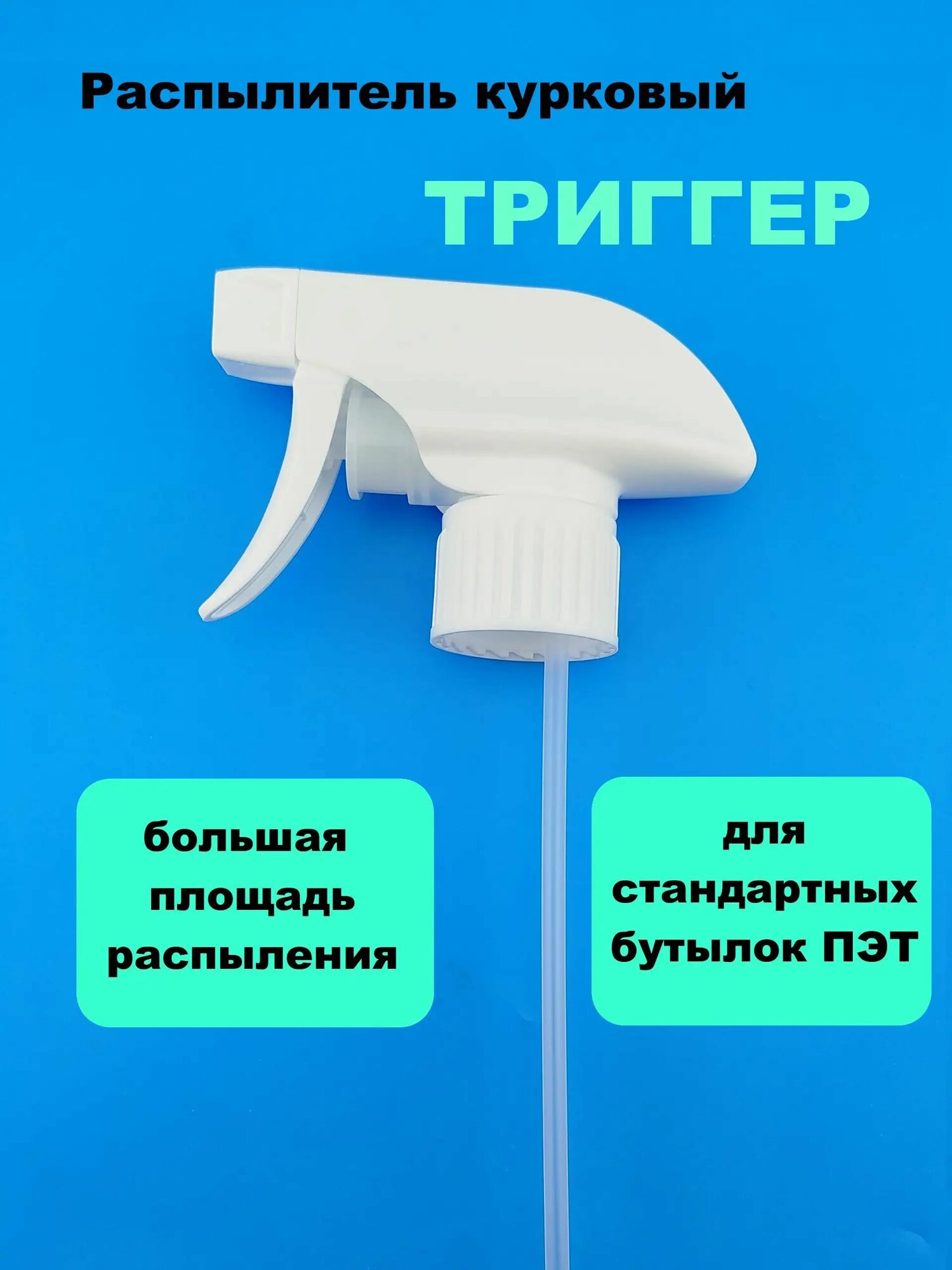 Пульверизатор 3 шт — фото 1