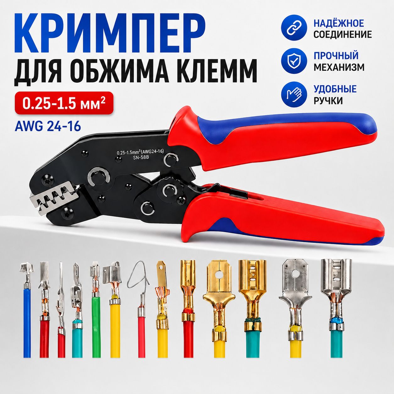 Пресс-клещи обжимные