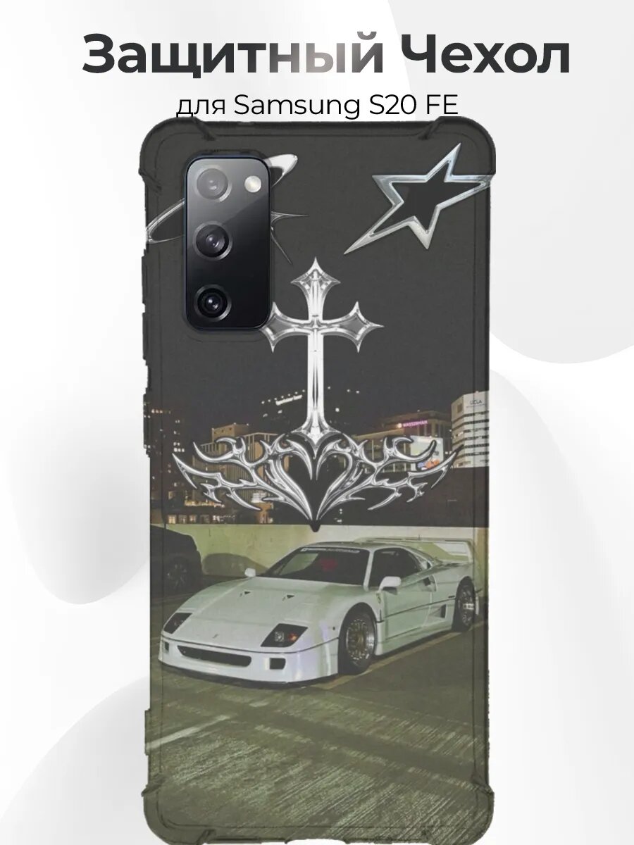 Чехол с принтом Samsung S20 FE белая Ferrari F40