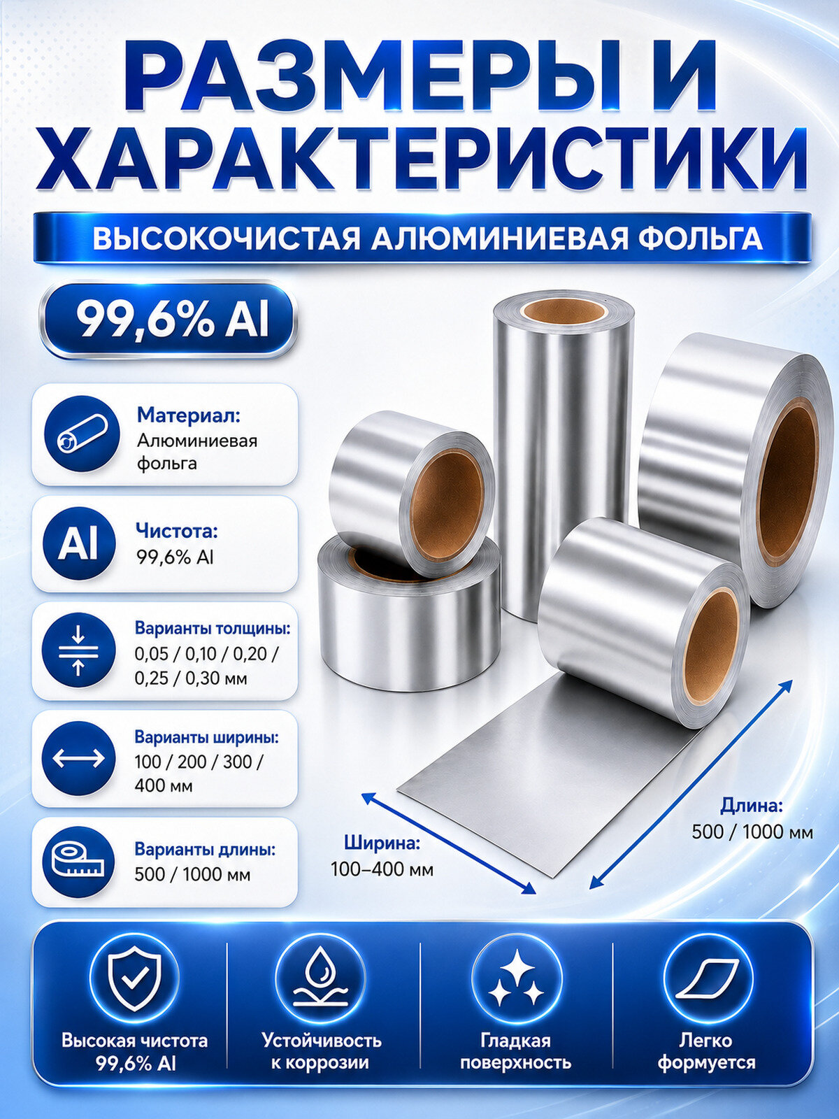 Алюминиевая фольга 0.3x400x1000mm, листовой металл для моделирования и ремонта