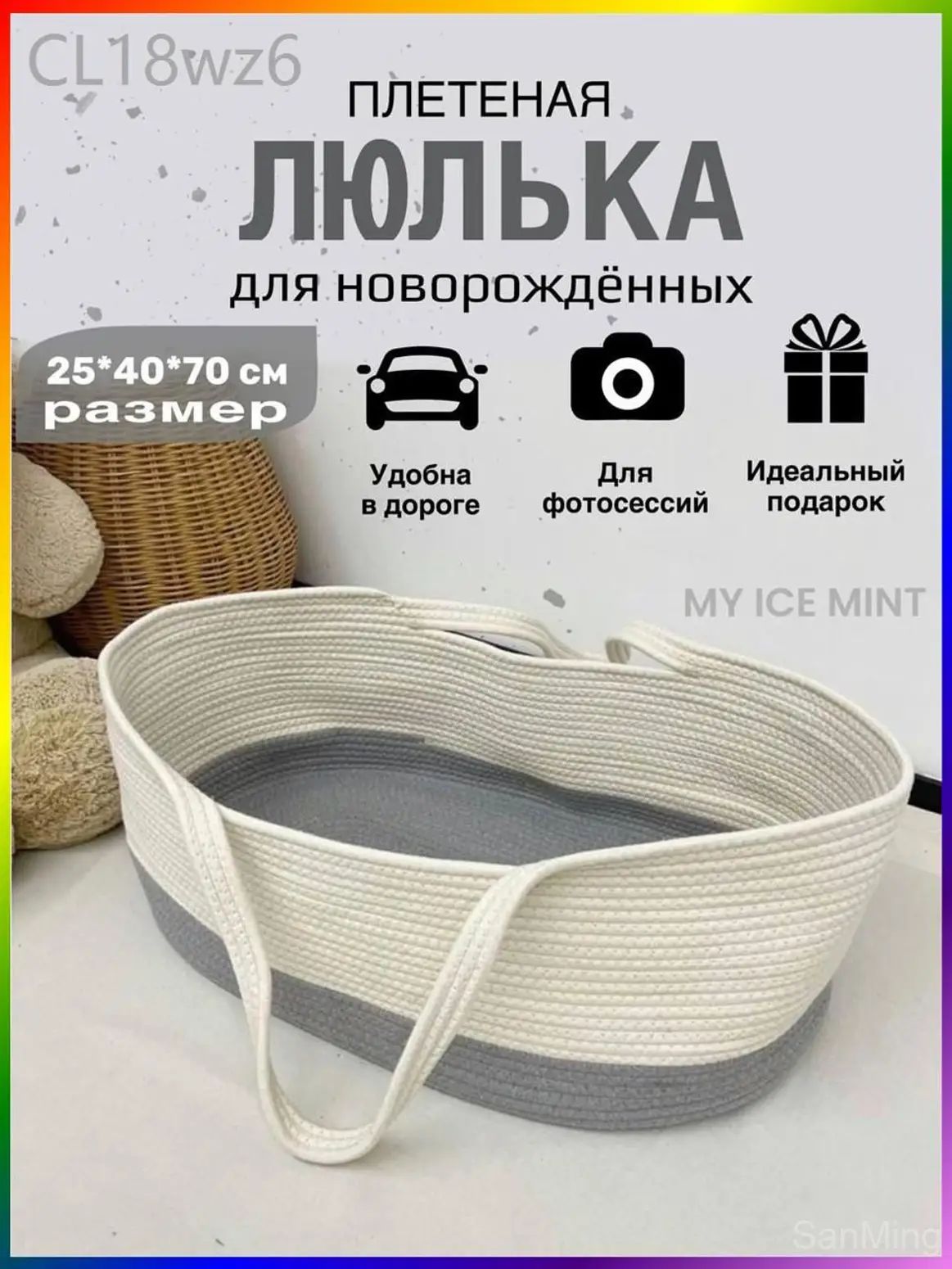Люлька-переноска
