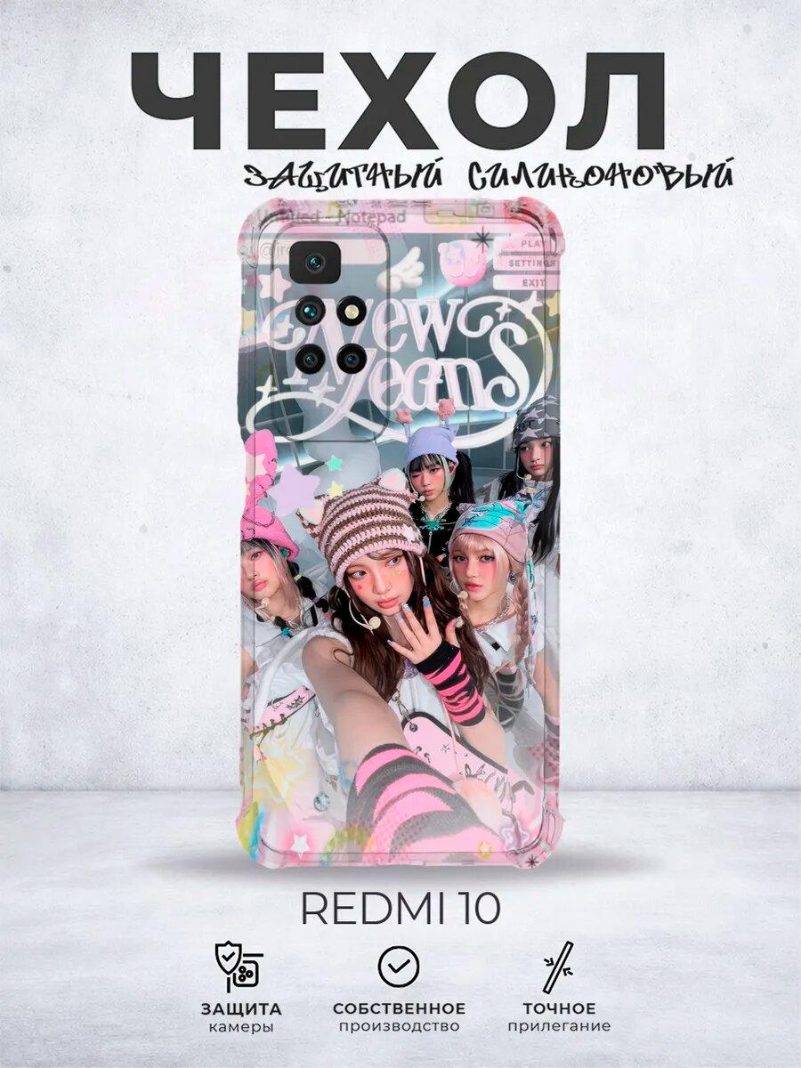 Чехол на Xiaomi Redmi 10 New Jeans