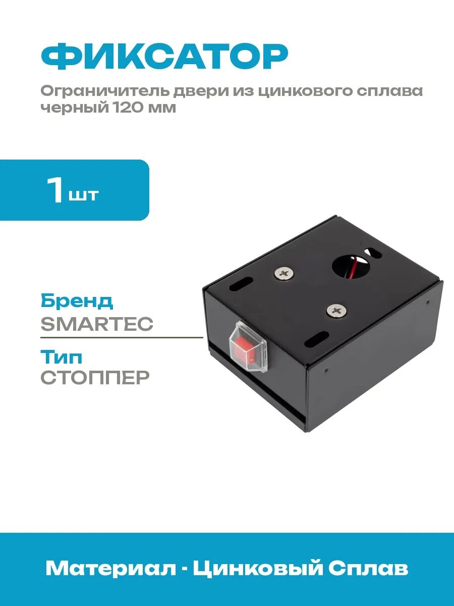 Магнитный держатель двери черный стоппер 120 мм напольный