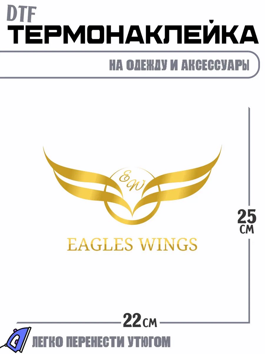 Термонаклейка лого eagles wings крылья орла
