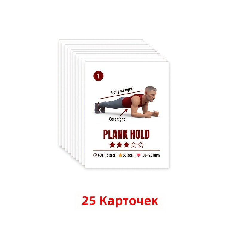 Набор иллюстрированных карточек с упражнениями на пресс и спину для домашних тренировок, 25 шт.