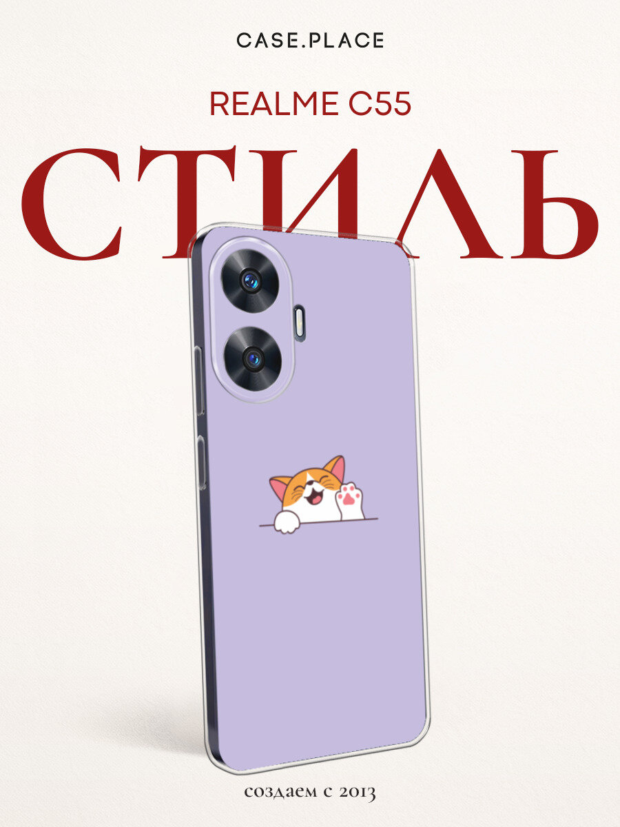 Силиконовый чехол на Realme C55 / Реалми C55 с принтом Веселый котик