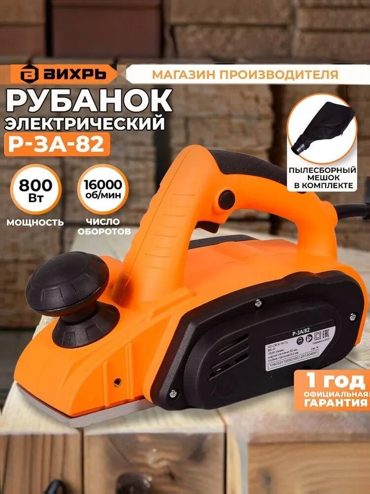 Рубанок электрический Р-3А/82 Вихрь