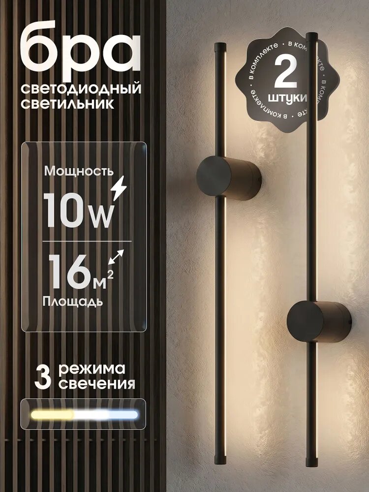 Светильник настенный линейный 60 см, 2 шт в комплекте, подсветка на кухню, ванну, комнату