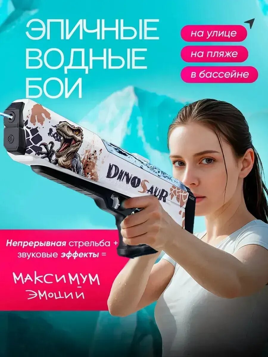 Водный пистолет мощный электрический, водяной бластер