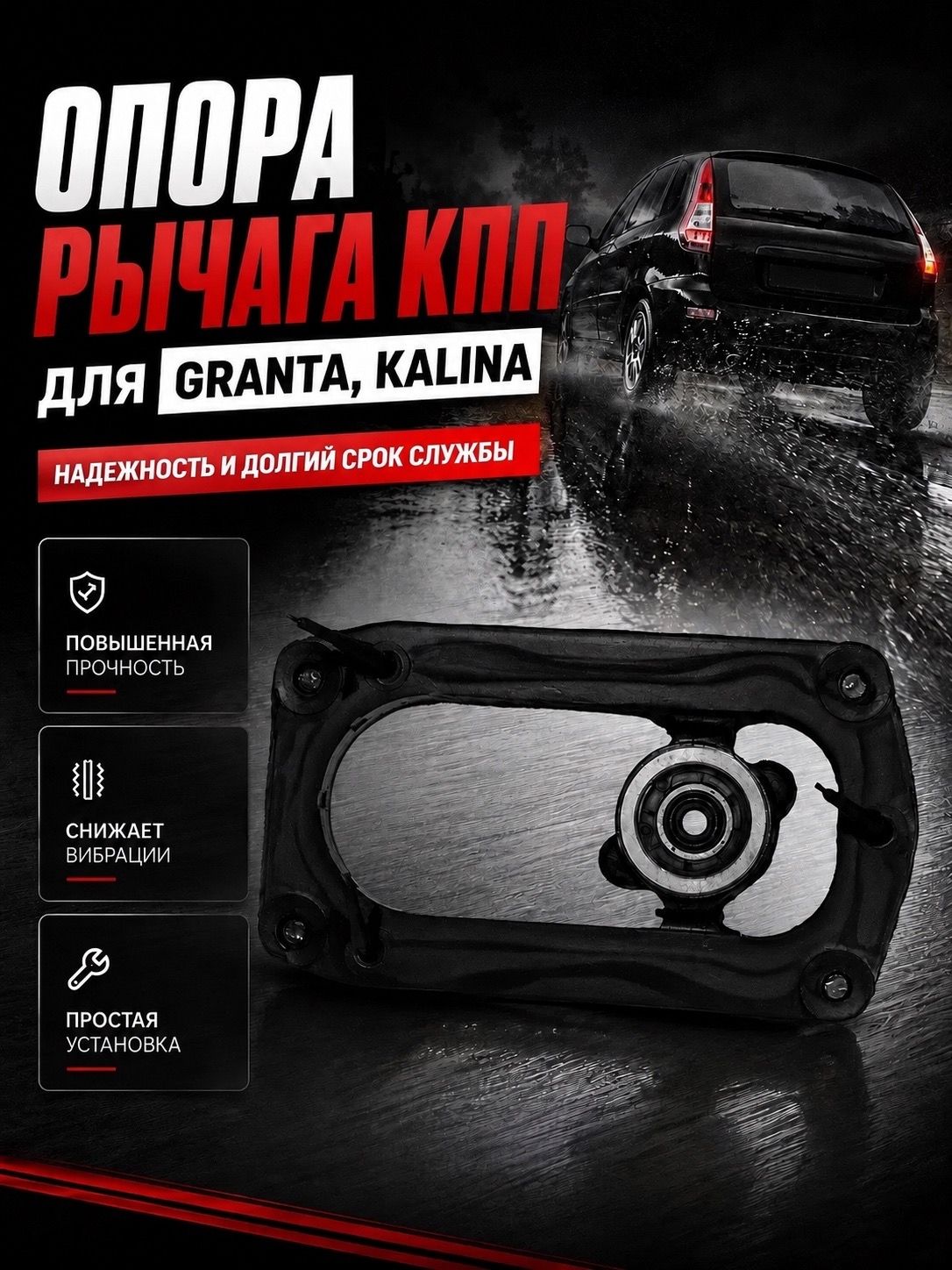 Опора рычага КПП в сборе ВАЗ-1117-1119 Калина Sonatex 1118-1703190