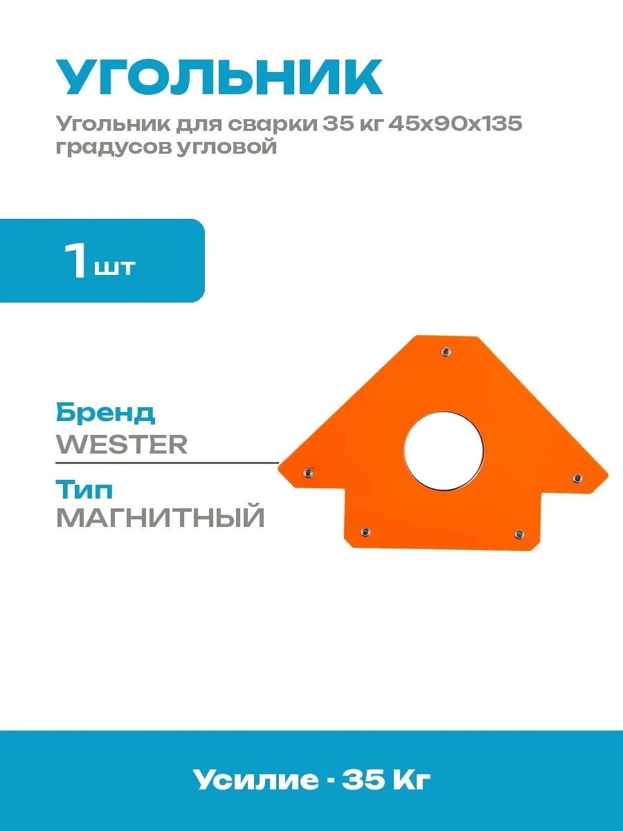 Фиксатор сварочный магнитный 45x90x135 градусов до 35 кг