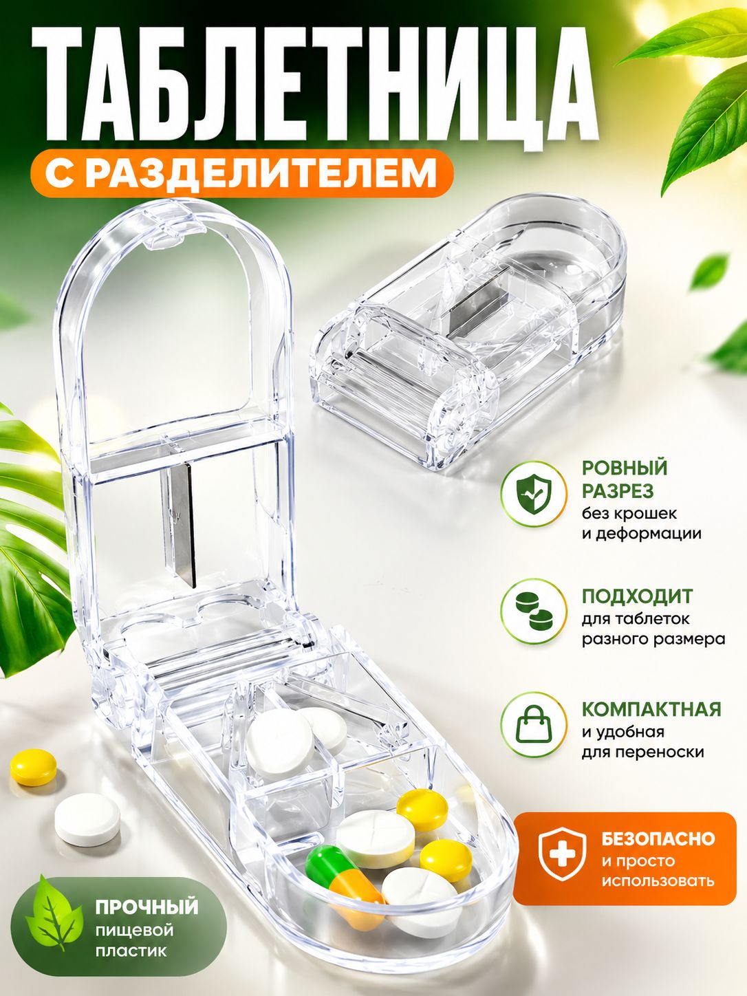 Таблетница с делителем. Таблетница на день