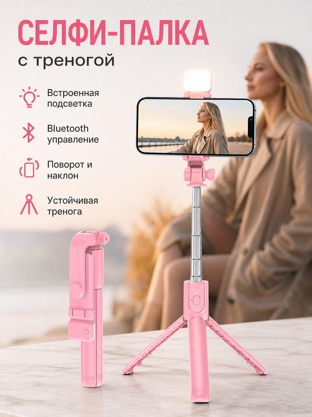Портативная складная многофункциональная универсальная селфи-палка с подсветкой и управлением по Bluetooth.