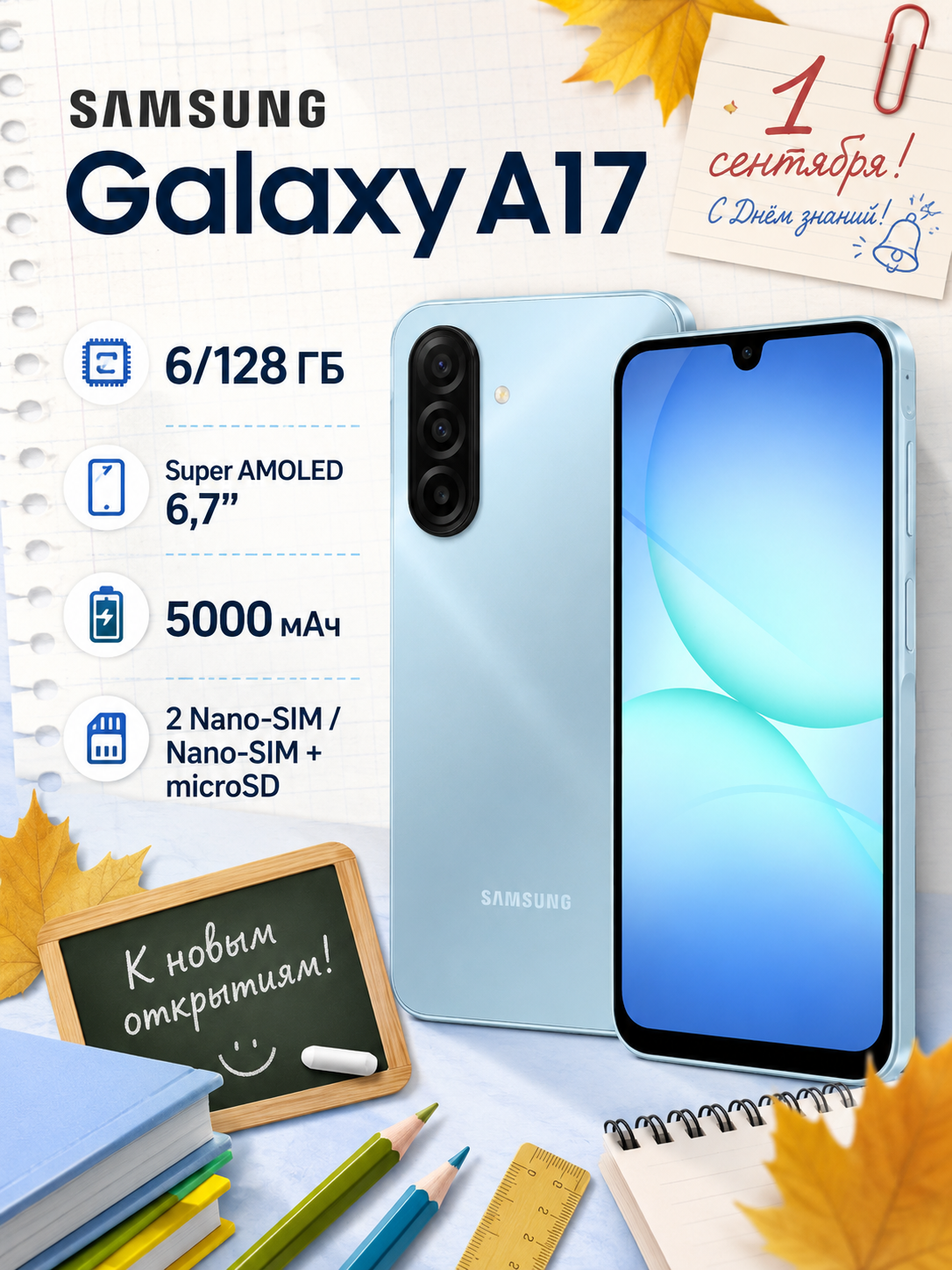 Смартфон Samsung Galaxy A17 6/128Gb, CAU, Dual Nano-SIM, USB Type-C, голубой