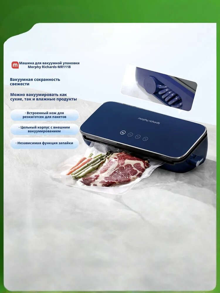 Вакууматор Morphy Richards MR1118 синий, сухой и влажный режим, встроенный нож для пленки, функция внешней откачки, длина запайки 25 см