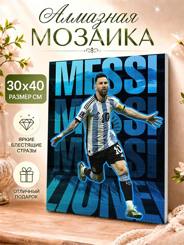 Алмазная мозаика 30X40 на деревянном подрамнике, полная выкладка, картина для дома, хобби для всей семьи,"Лучший футболист планеты Лионель Месси"