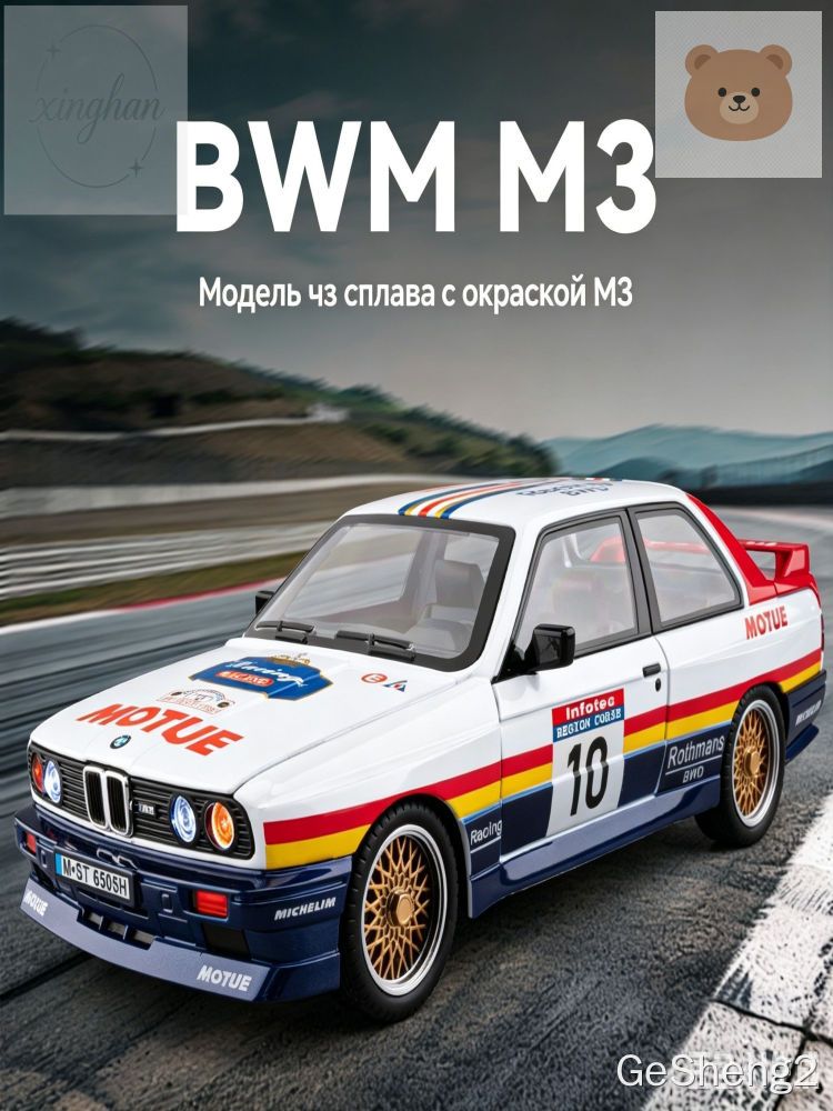 Сборная модель BMW M3 E30 Tour de Corse с подсветкой, BEE-24029, игрушка для коллекций, макет
