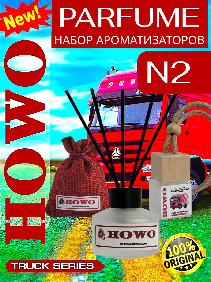 Набор Ароматизаторов HOWO N2 с Аромадиффузором