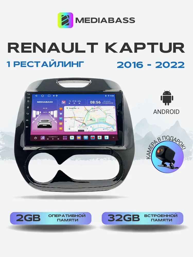 Магнитола для Renault Kaptur 2016-2022 Климат контроль. Андроид магнитола, 2/32ГБ. Рено Каптюр