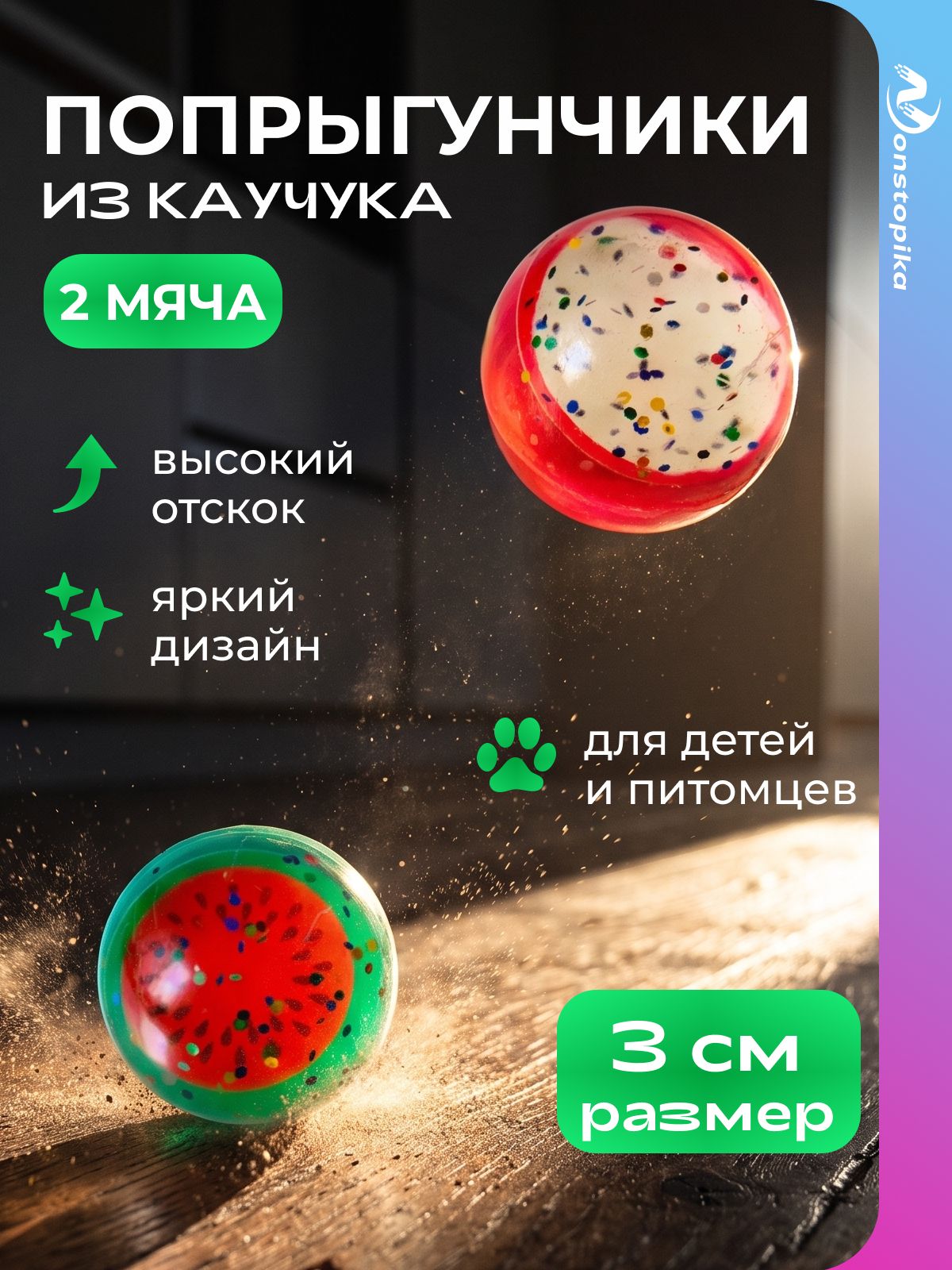 Мячи попрыгунчики каучуковые набор 2 штуки / Массажер для ног и рук, игрушка для детей (фрукты)