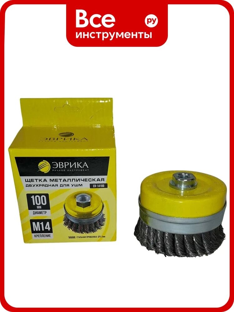 Щетка для УШМ 100мм М14 Heavy Duty Чашка стальная проволока 0.5мм Эврика ER-14100 967795
