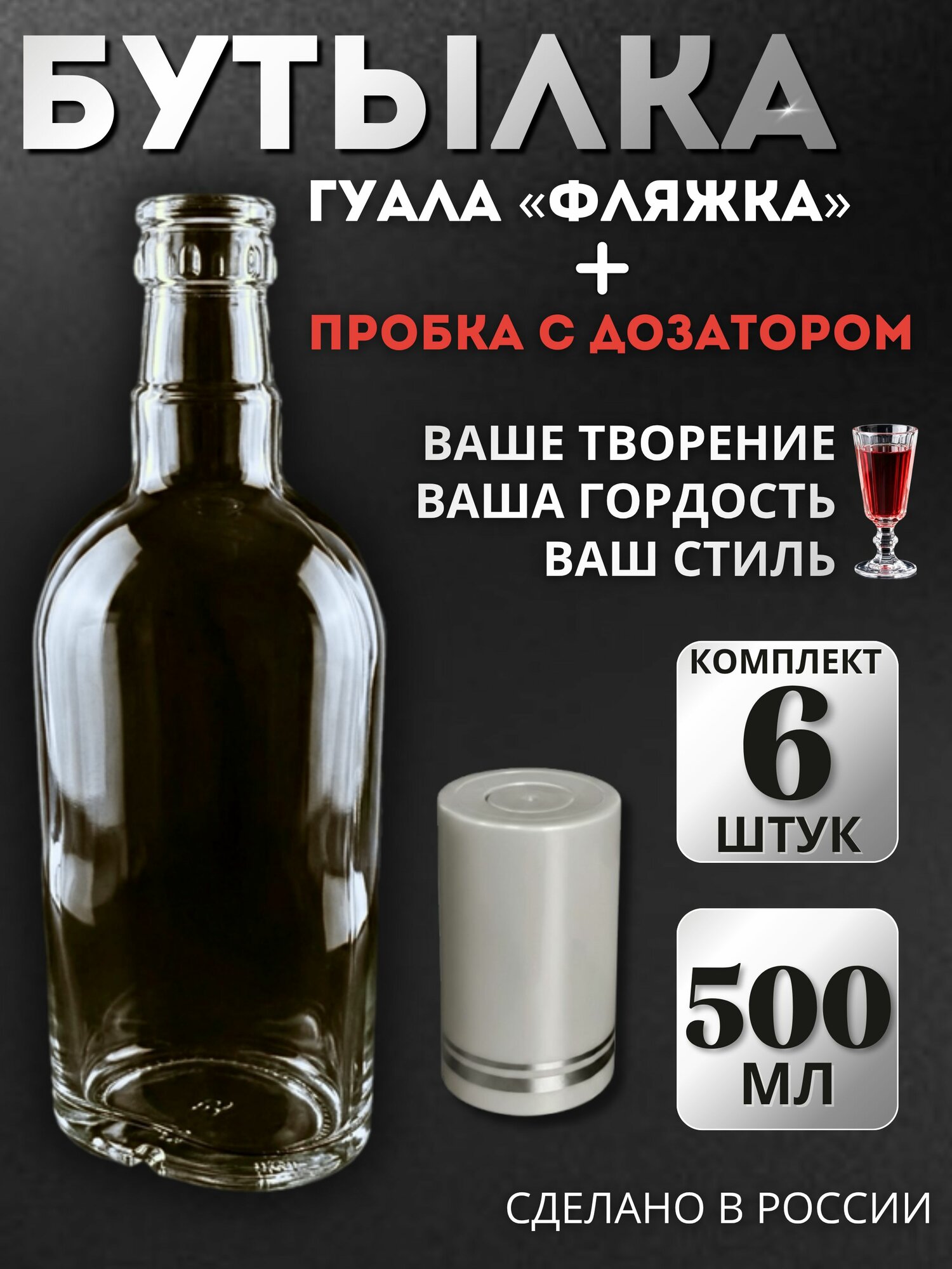 Бутылка гуала "фляжка", 0,5 л + Пробка-колпачок "Гуала", полимерная, серебристая с серебристыми кольцами, Н58 мм - 6 шт.