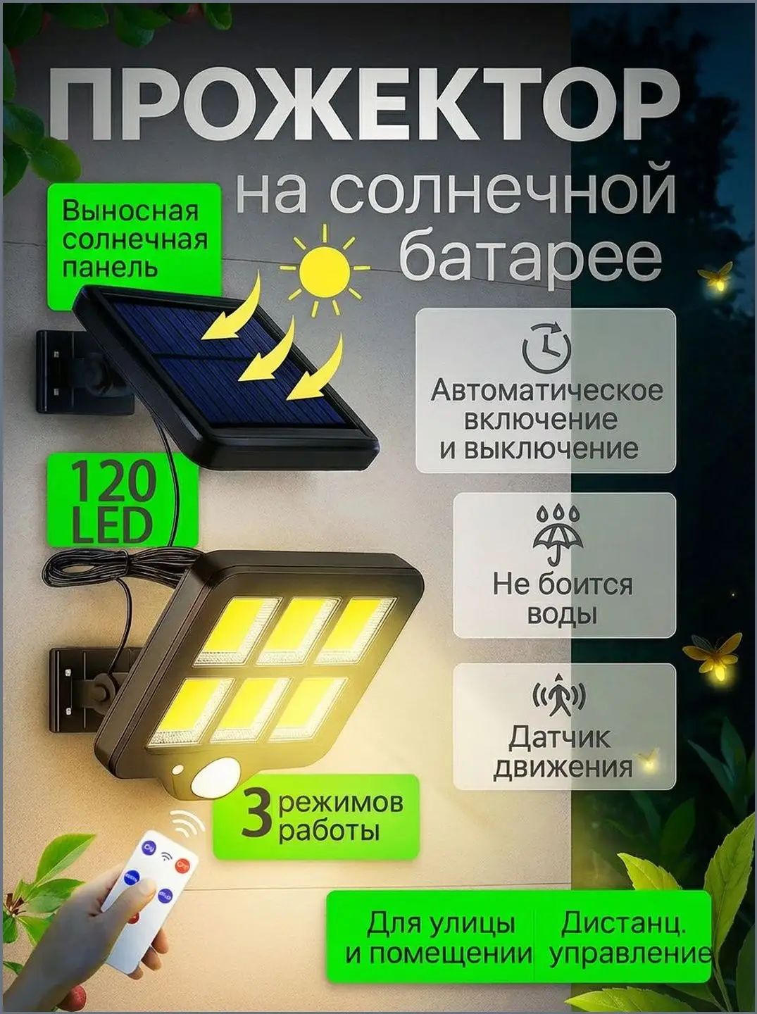 Уличный светодиодный светильник LDHB5, 120 ламп, IP65, датчик света, солнечная панель, настенное крепление, серый