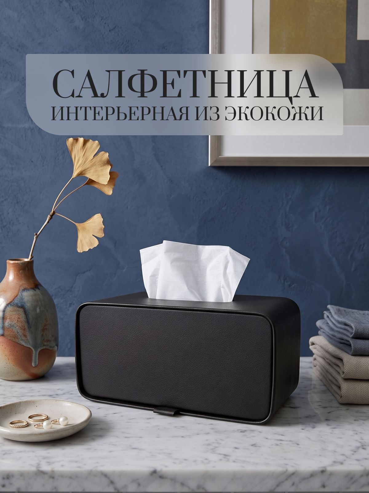 Салфетница интерьерная из экокожи 24x14x12 см